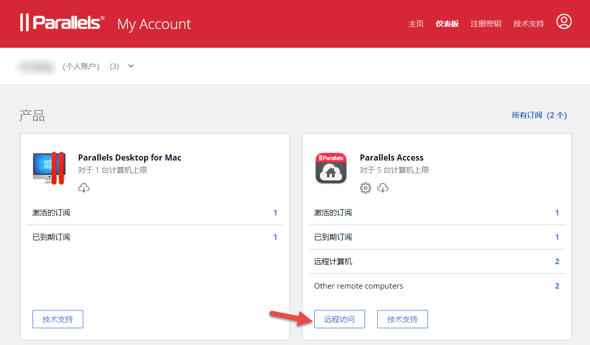 如何使用 Parallels Access 进行远程协助 | Parallels Desktop 通达店