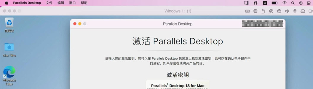 如何激活 Parallels Desktop | Parallels Desktop 如何激活 Parallels Desktop | Parallels Desktop