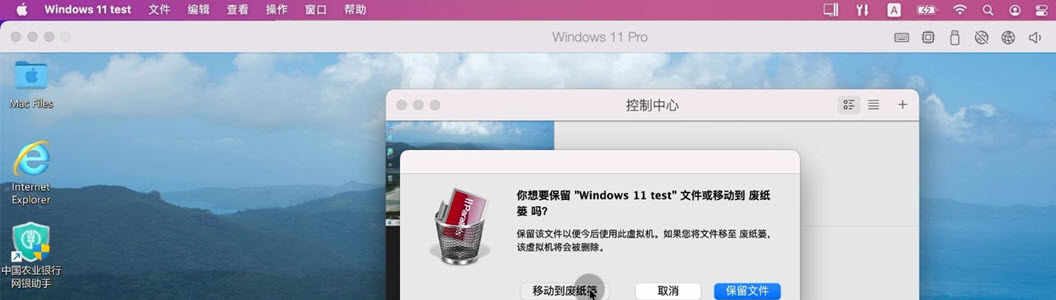 如何删除Windows 虚拟机和卸载Parallels Desktop | Parallels Desktop