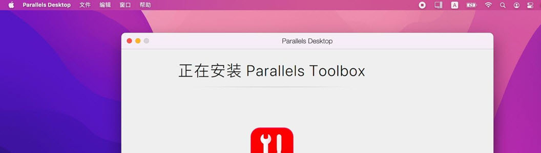 如何安装 Parallels Toolbox | Parallels Desktop